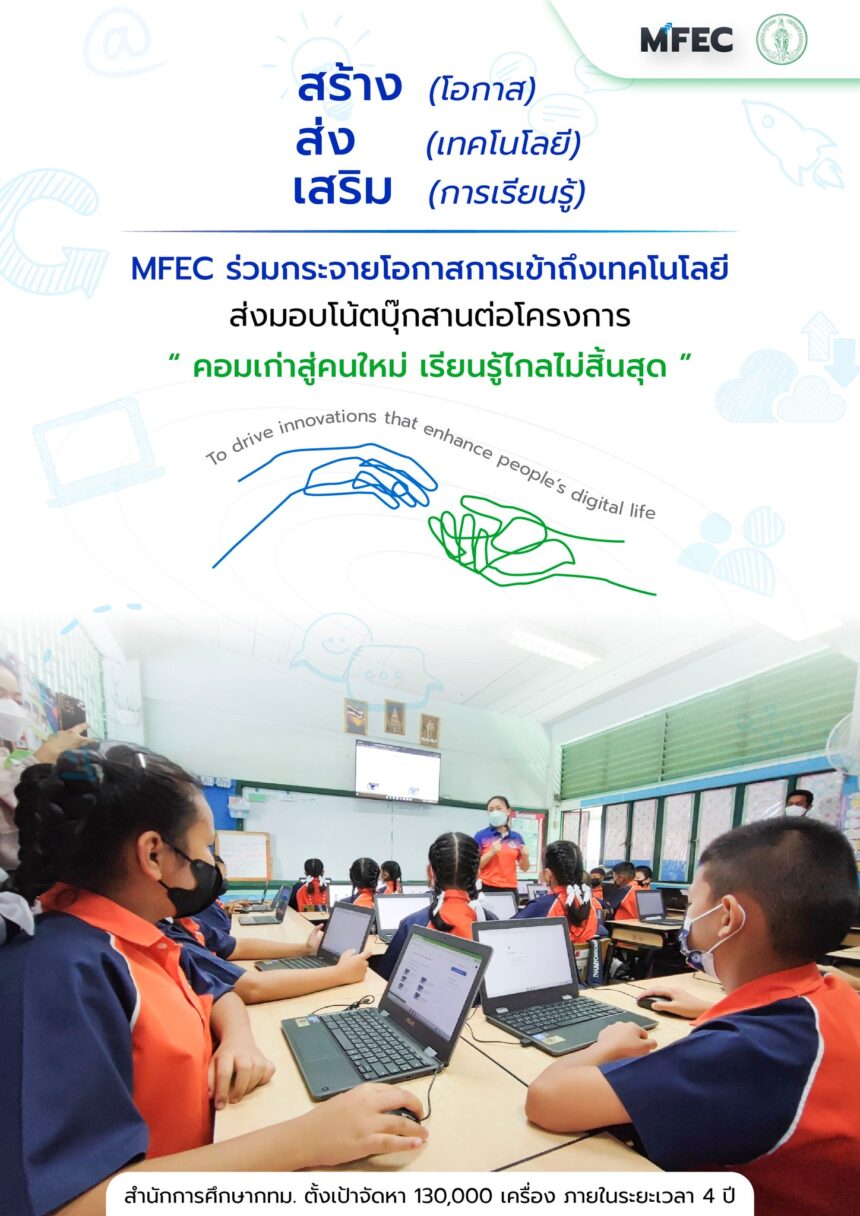 Blog - MFEC Public Company Limited