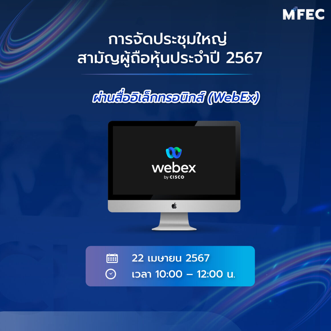 AGM Online-2567 - MFEC Public Company Limited